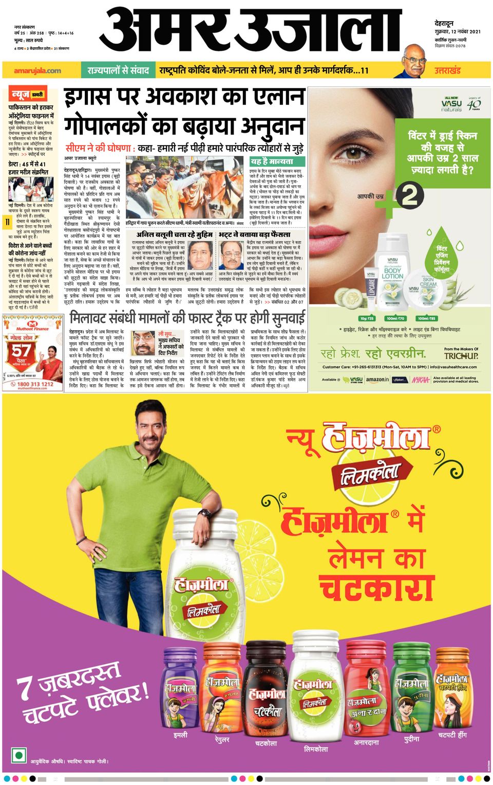 Get digital access to Amar Ujala Dehradun City - November 12, 2021 issue | Magzter.com