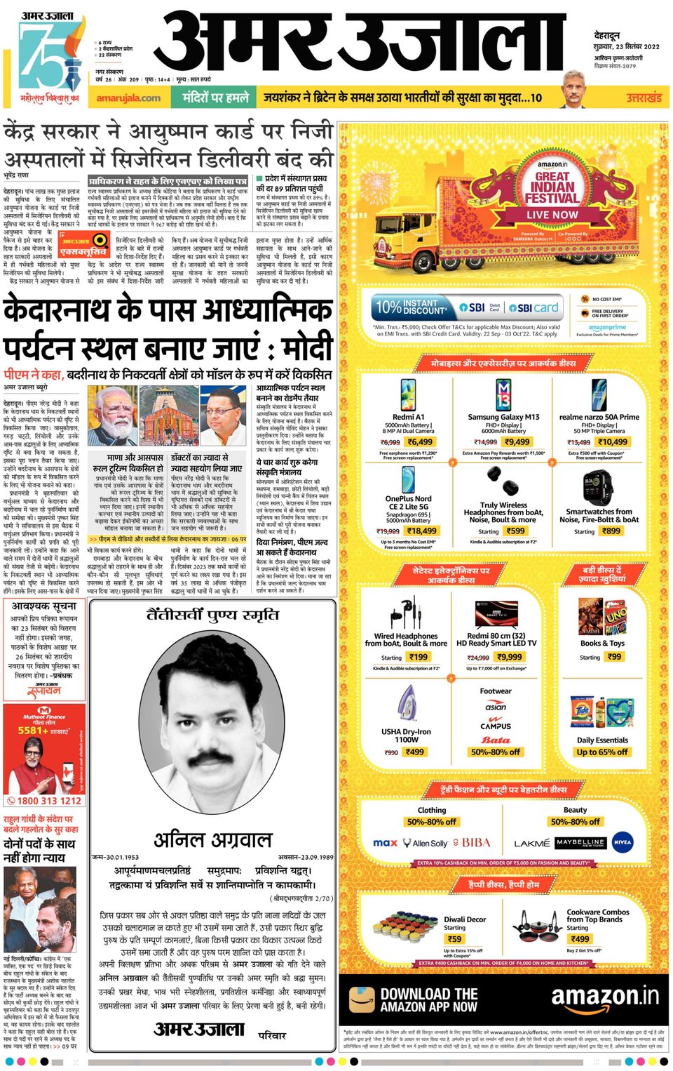 Get digital access to Amar Ujala Dehradun City - September 23, 2022 issue | Magzter.com