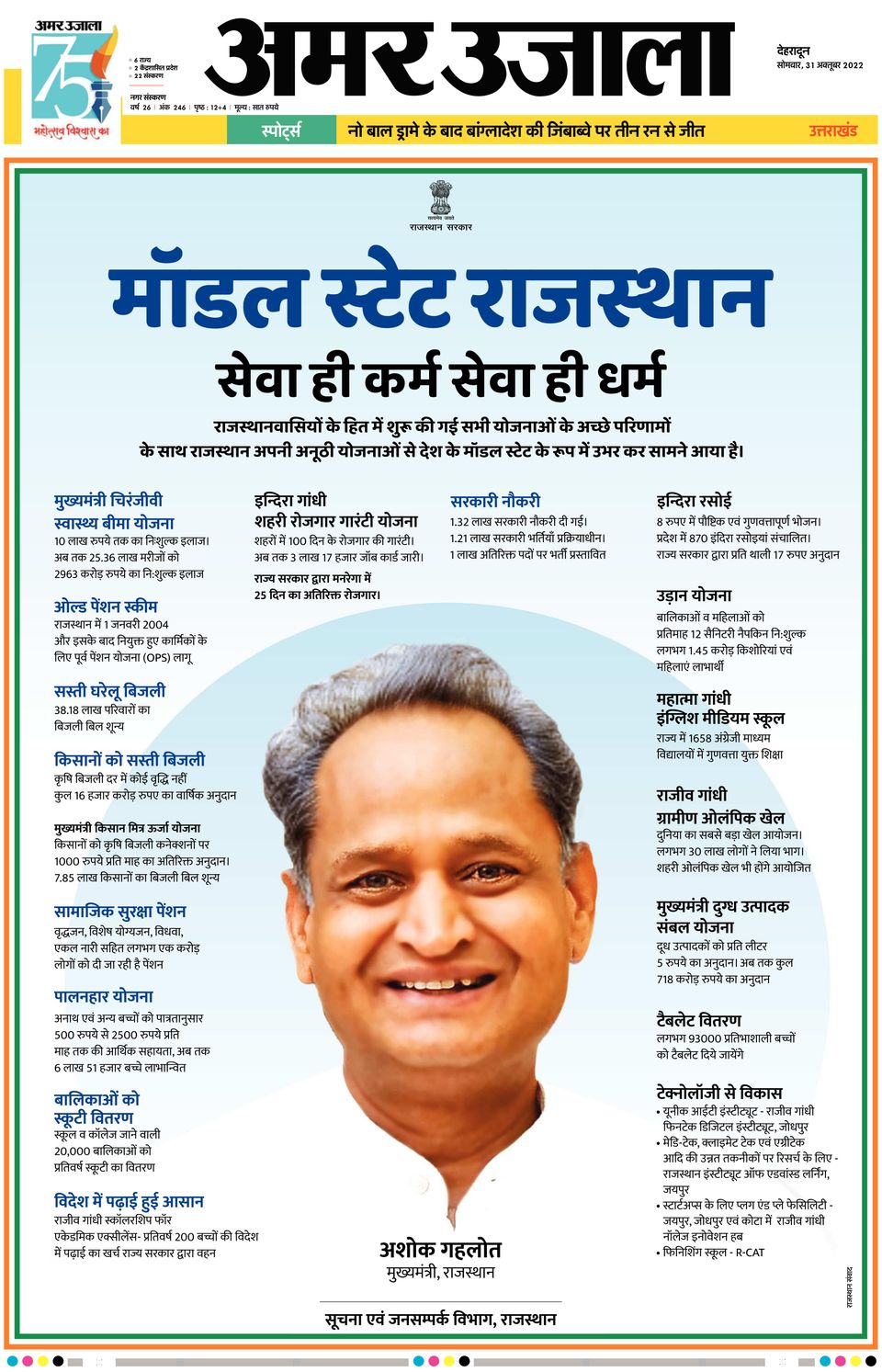 Amar Ujala Dehradun City-October 31, 2022 Newspaper