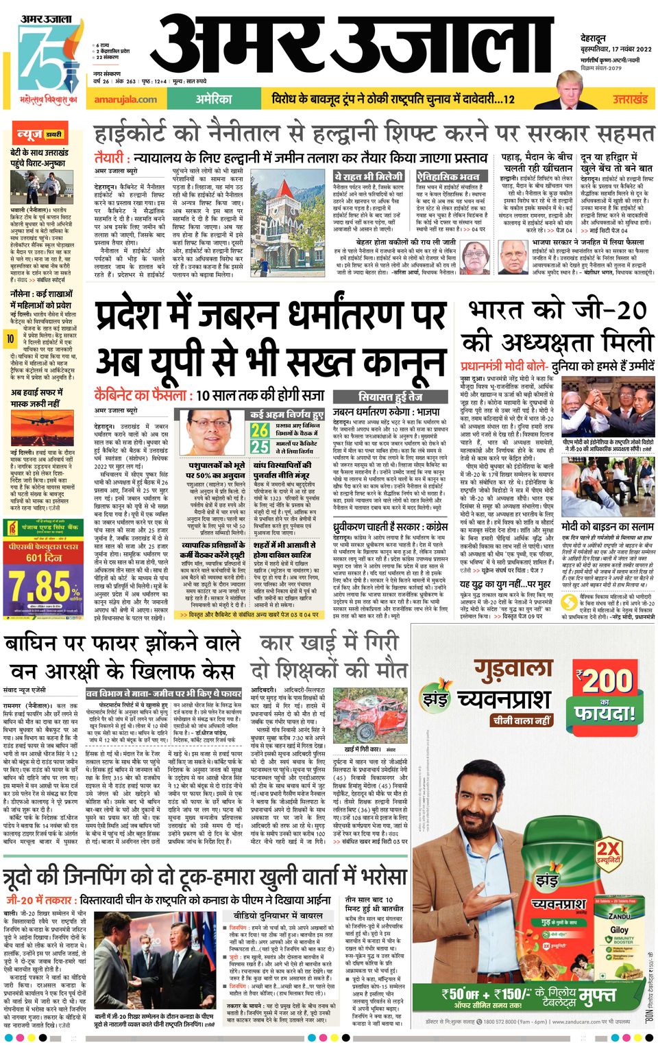 Amar Ujala Dehradun City-November 17, 2022 Newspaper Amar Ujala Dehradun City-November 17, 2022 Newspaper