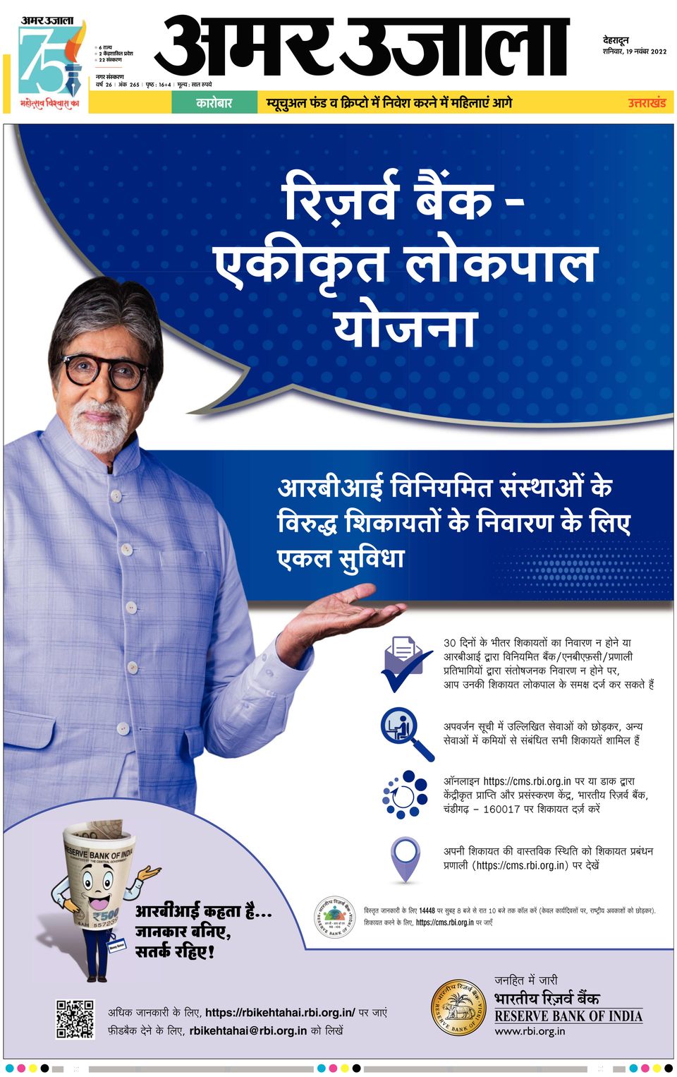 Get digital access to Amar Ujala Dehradun City - November 19, 2022 issue | Magzter.com