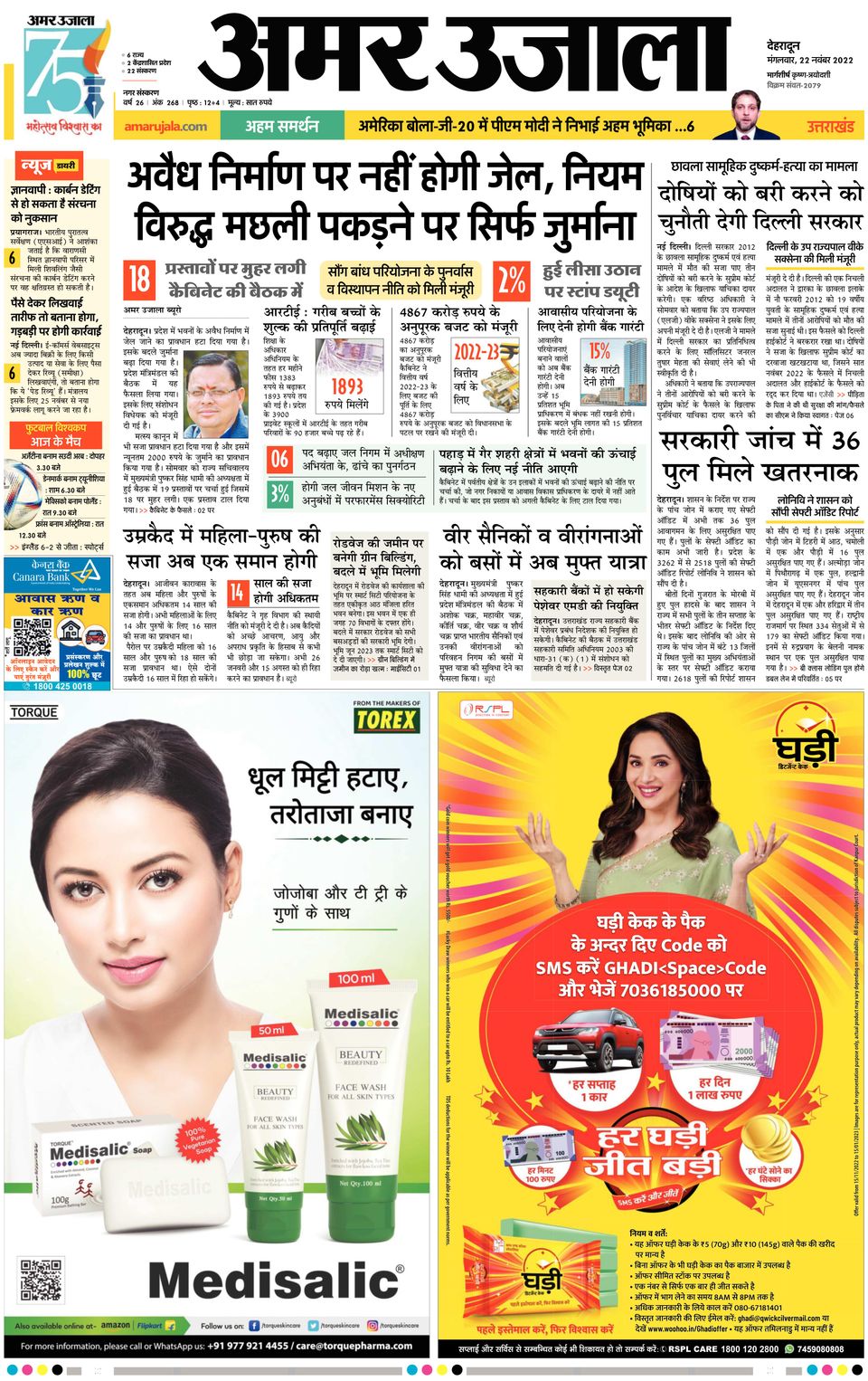 Get digital access to Amar Ujala Dehradun City - November 22, 2022 issue | Magzter.com
