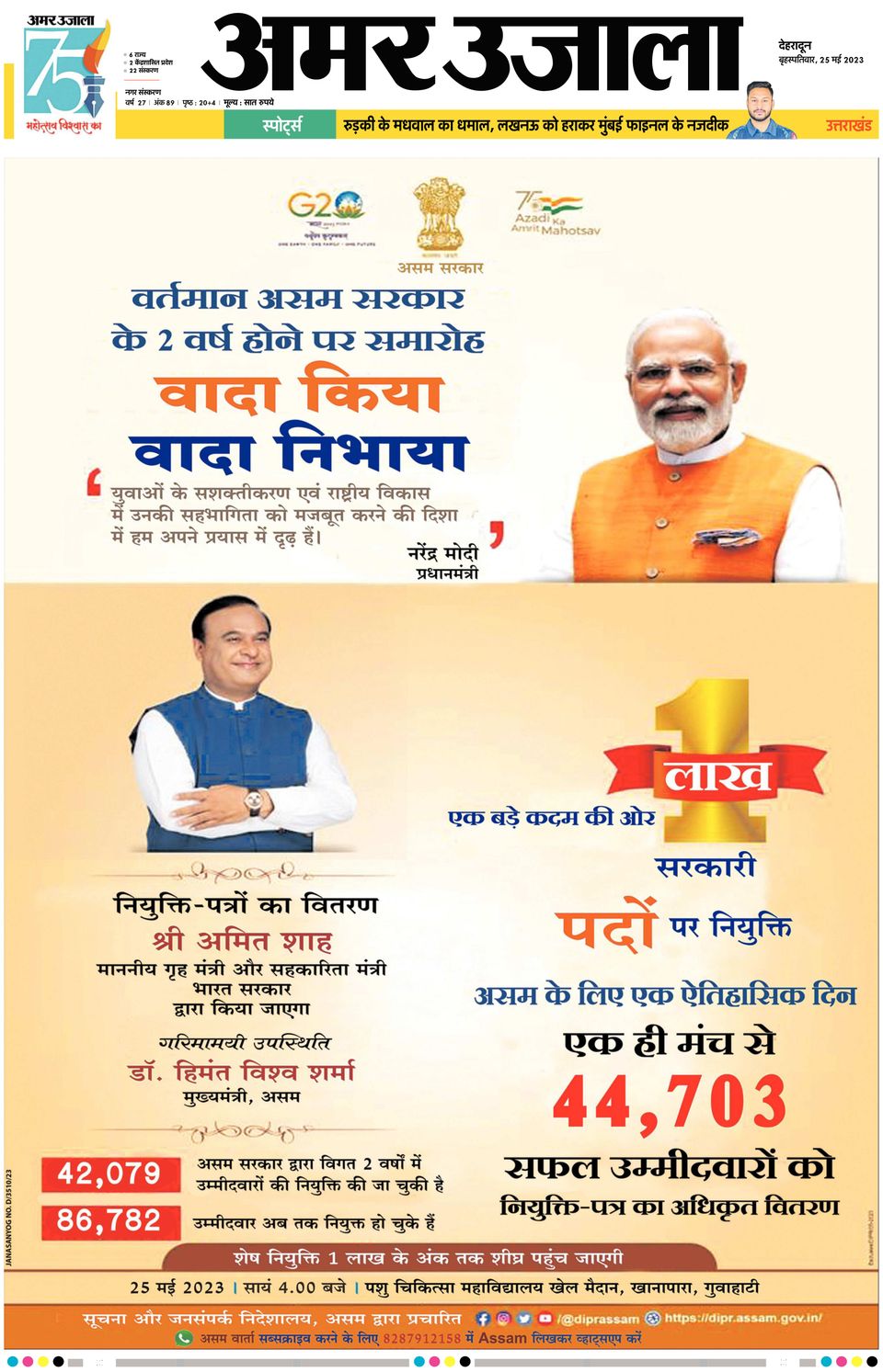 Get digital access to Amar Ujala Dehradun City - May 25, 2023 issue | Magzter.com