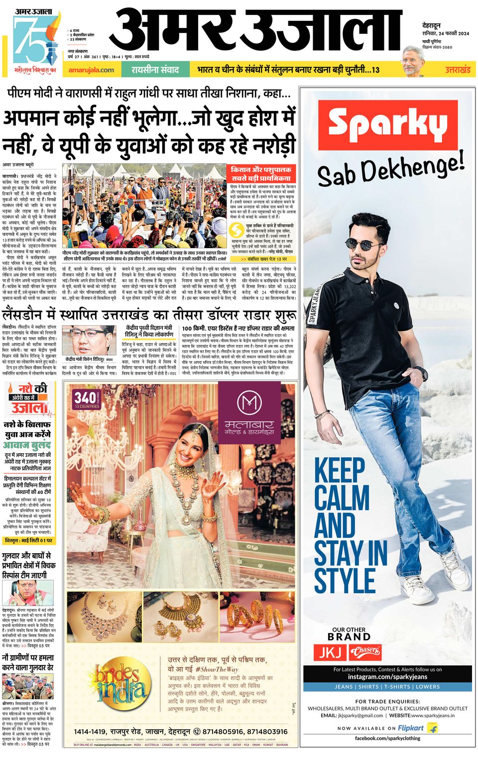 Amar Ujala Dehradun City Newspaper - Get your Digital Subscription