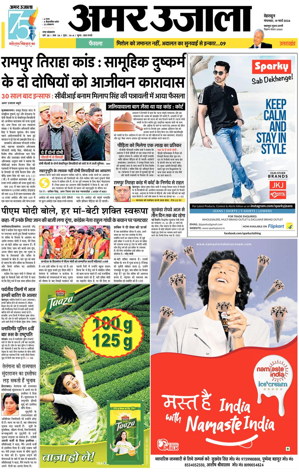 Amar Ujala Dehradun City Newspaper - Get your Digital Subscription