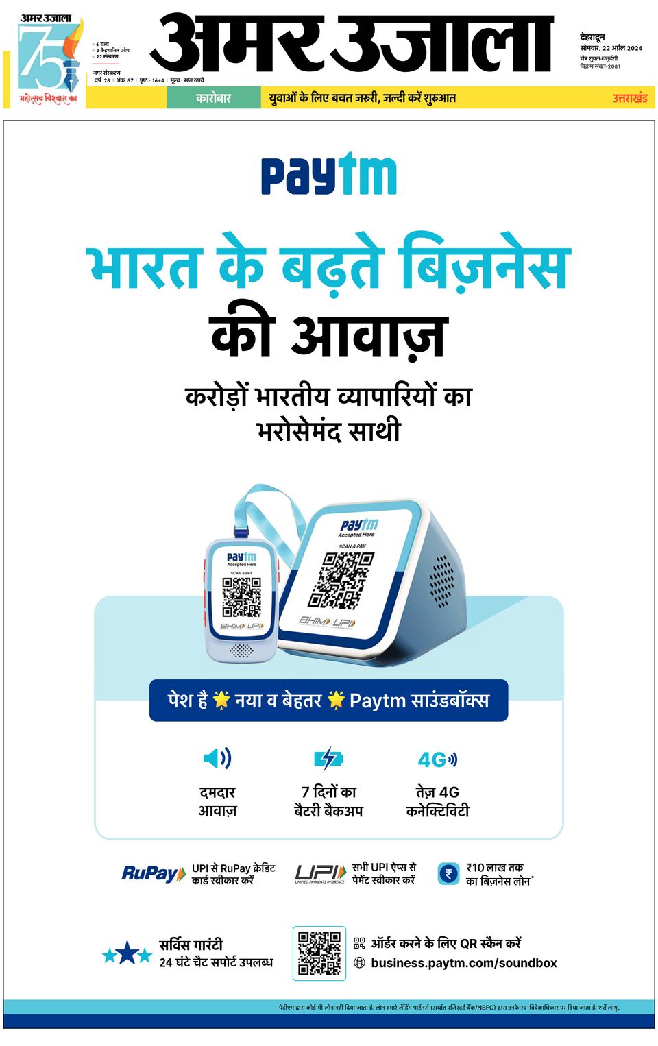 Amar Ujala Dehradun City Newspaper - Get your Digital Subscription