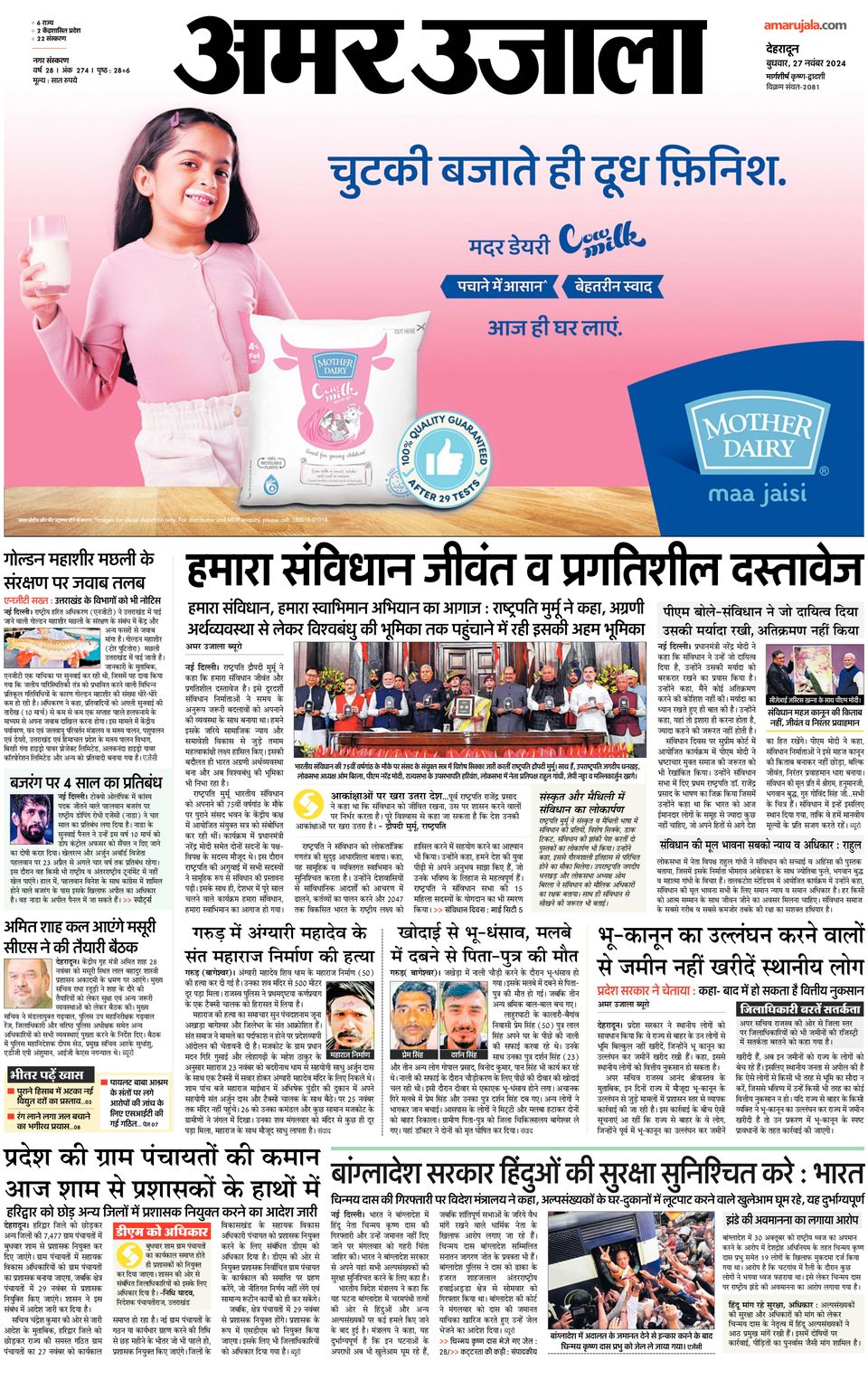 Get digital access to Amar Ujala Dehradun City - November 27, 2024 issue | Magzter.com