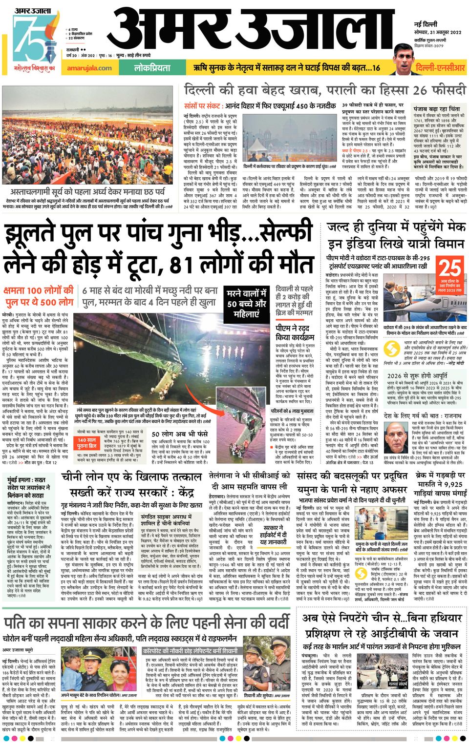 Get digital access to Amar Ujala Delhi - October 31, 2022 issue | Magzter.com