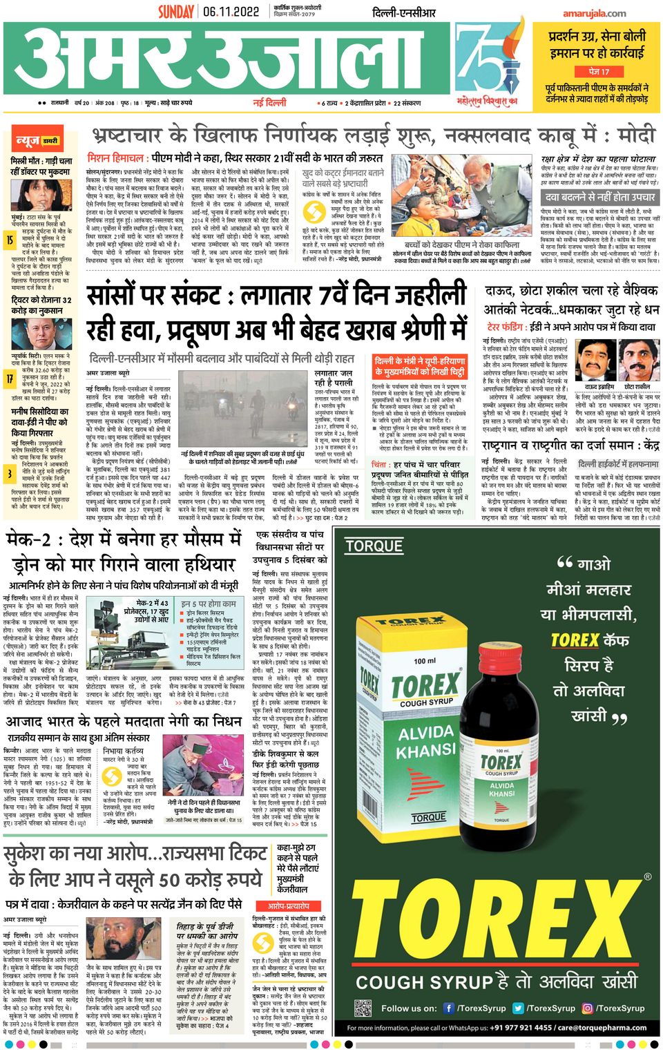 Amar Ujala Delhi-November 06, 2022 Newspaper - Get your Digital Subscription