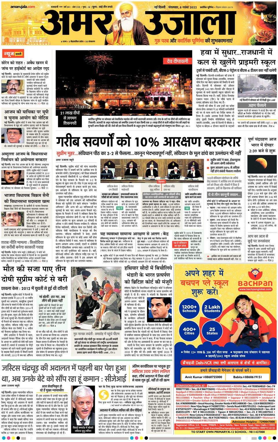 Get digital access to Amar Ujala Delhi - November 08, 2022 issue | Magzter.com