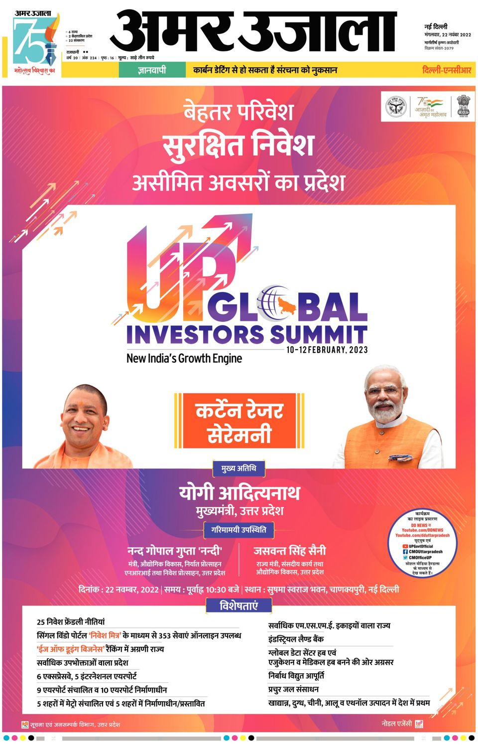 Get digital access to Amar Ujala Delhi - November 22, 2022 issue | Magzter.com