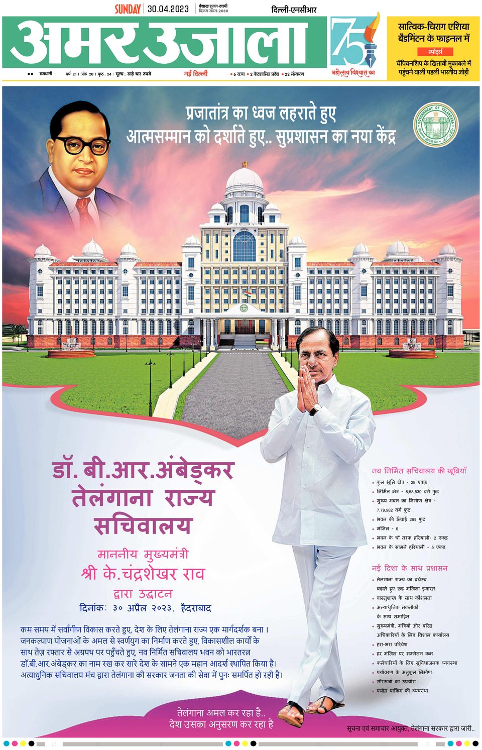Get digital access to Amar Ujala Delhi - April 30, 2023 issue | Magzter.com