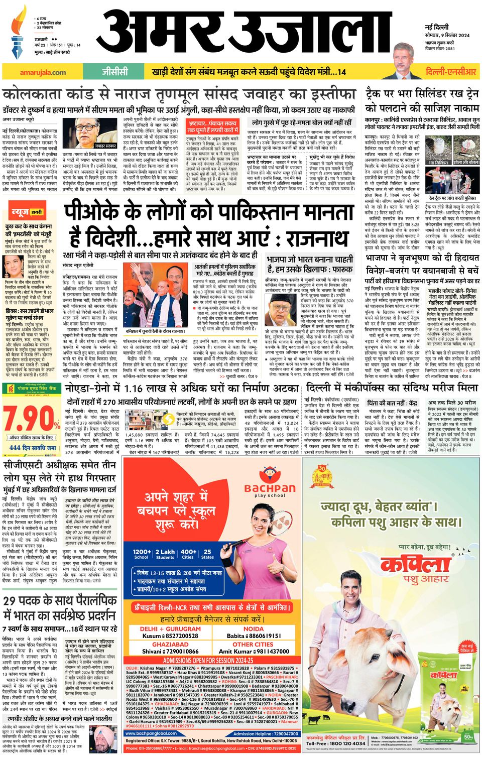 Amar Ujala Delhi Newspaper - Get your Digital Subscription