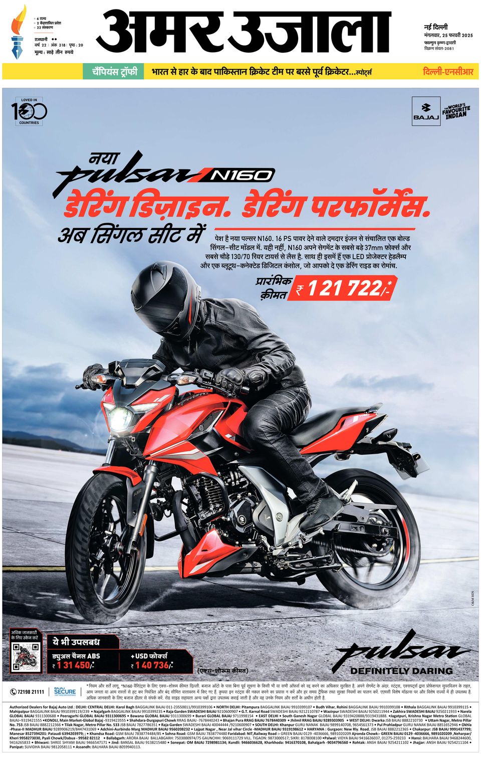 Get digital access to Amar Ujala Delhi - February 25, 2025 issue | Magzter.com
