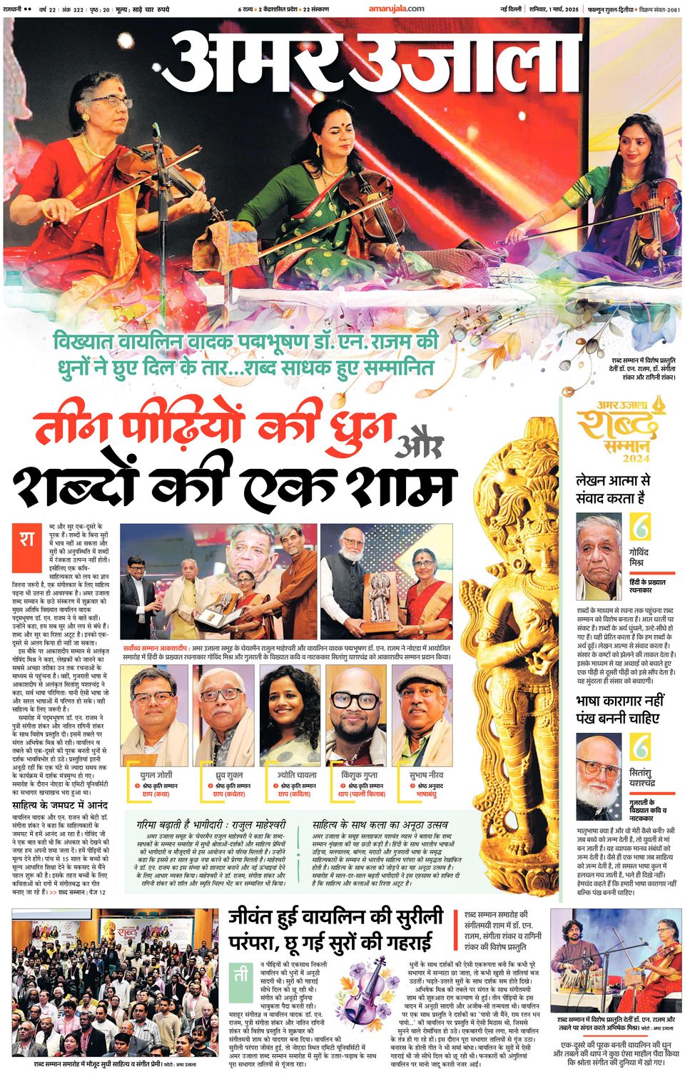 Get digital access to Amar Ujala Delhi - March 01, 2025 issue | Magzter.com