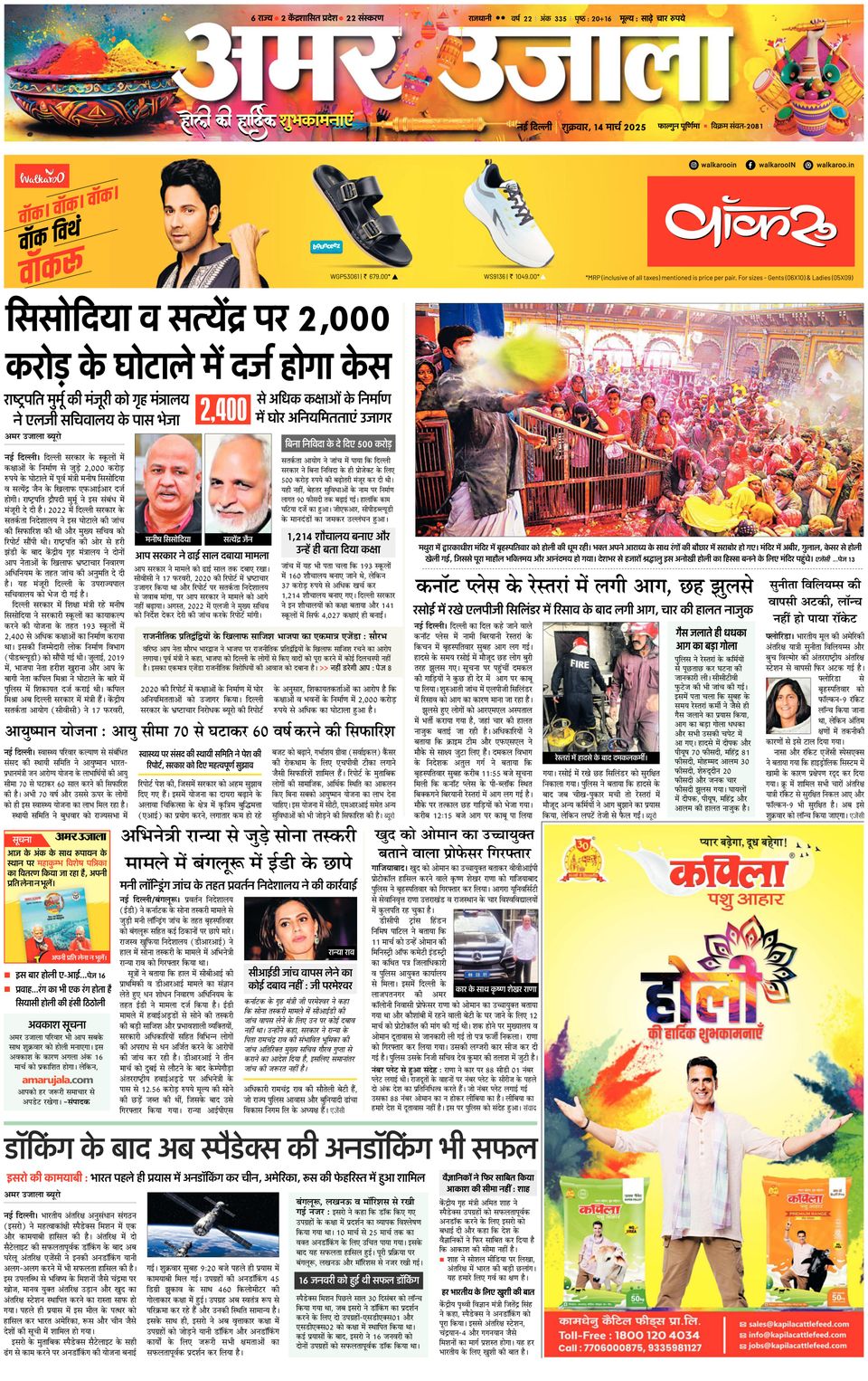 Get digital access to Amar Ujala Delhi - March 14, 2025 issue | Magzter.com