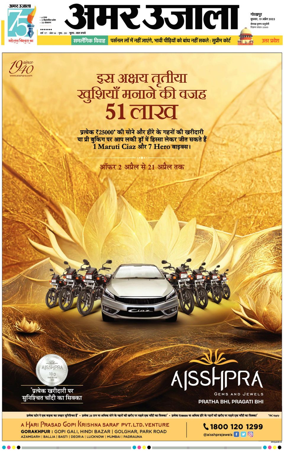 Amar Ujala Deoria-April 19, 2023 Newspaper - Get your Digital Subscription
