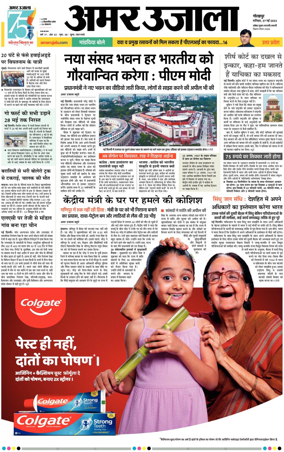Amar Ujala Deoria-May 27, 2023 Newspaper - Get your Digital Subscription
