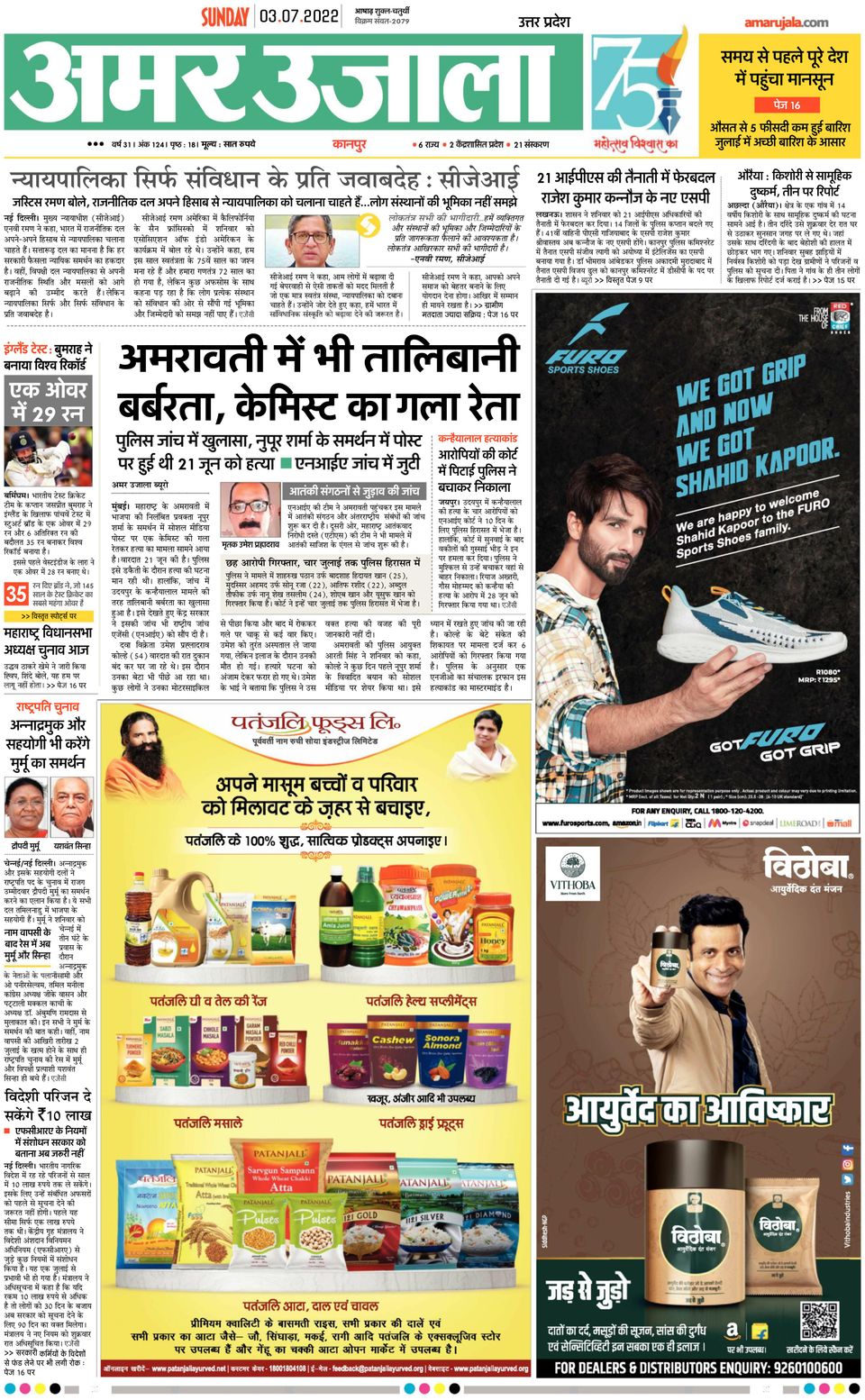 Amar Ujala Etawa-July 03, 2022 Newspaper - Get your Digital Subscription
