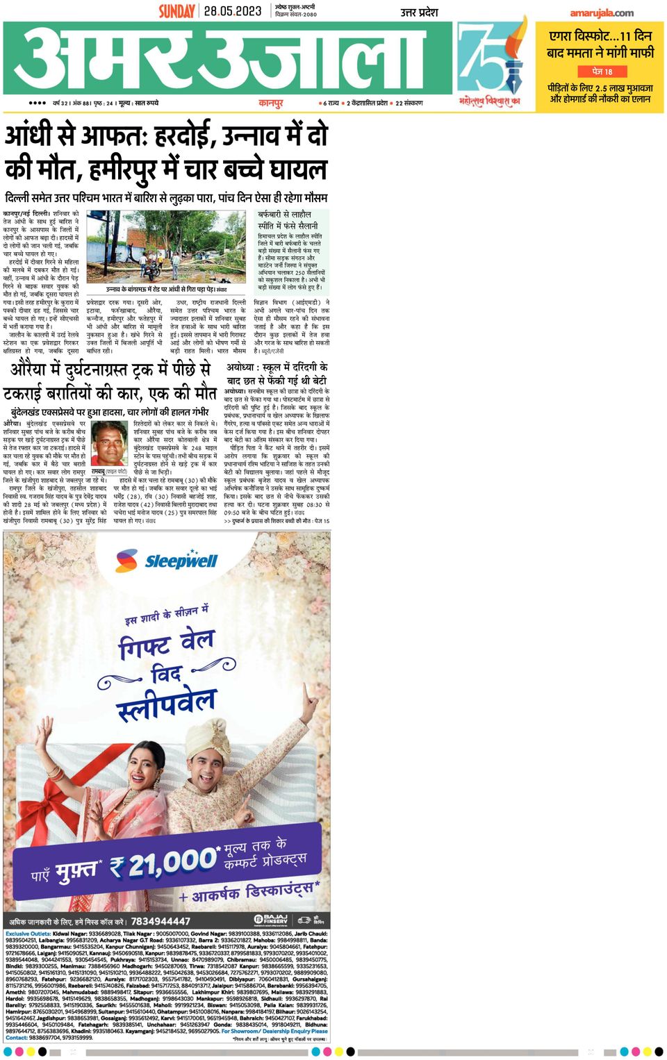Amar Ujala Etawa Newspaper - Get your Digital Subscription