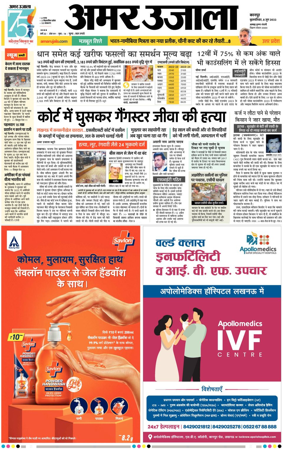 Amar Ujala Etawa Newspaper - Get your Digital Subscription