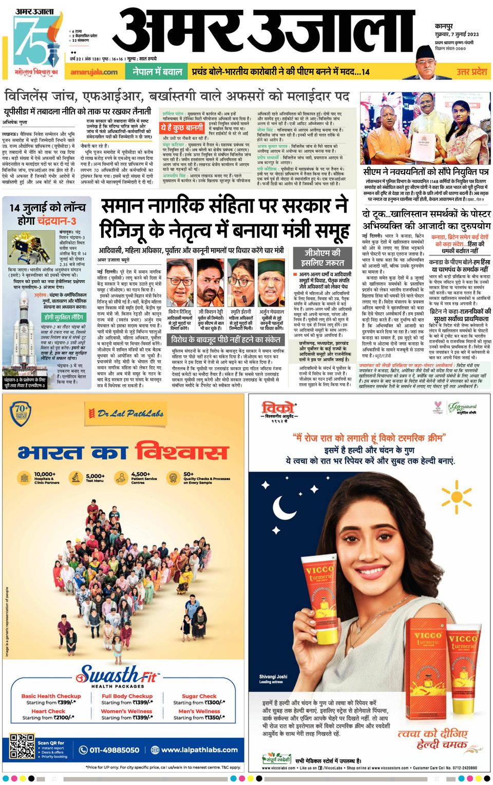Get digital access to Amar Ujala Etawa - July 07, 2023 issue | Magzter.com