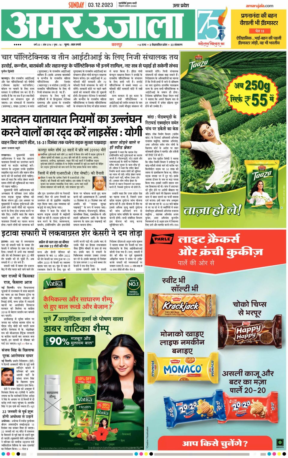 Amar Ujala Etawa Newspaper - Get your Digital Subscription