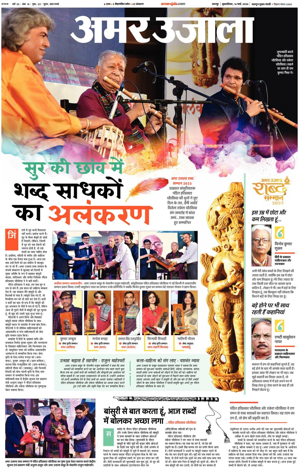 Amar Ujala Etawa-March 14, 2024 Newspaper - Get your Digital Subscription