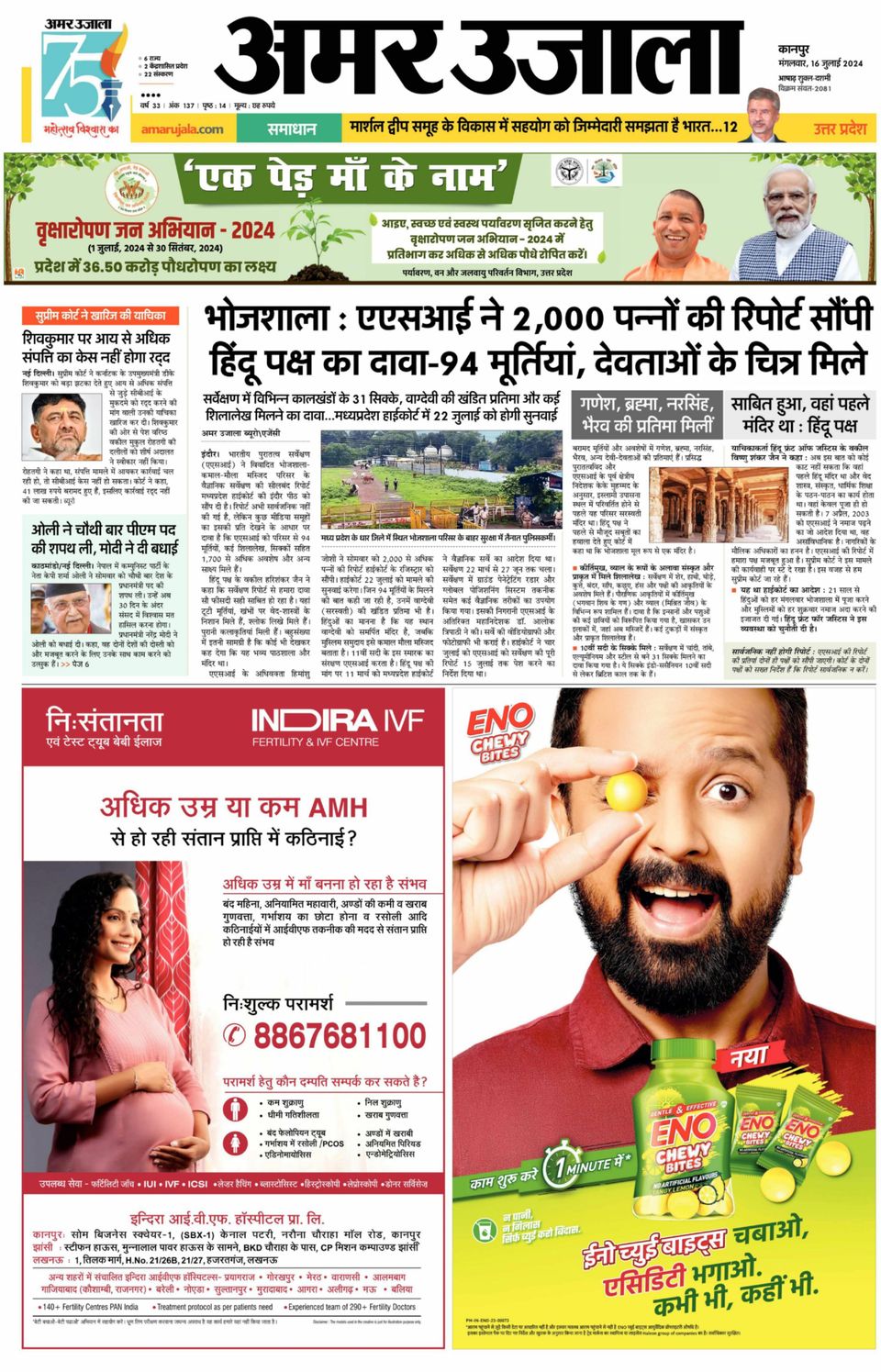 Amar Ujala Etawa Newspaper - Get your Digital Subscription