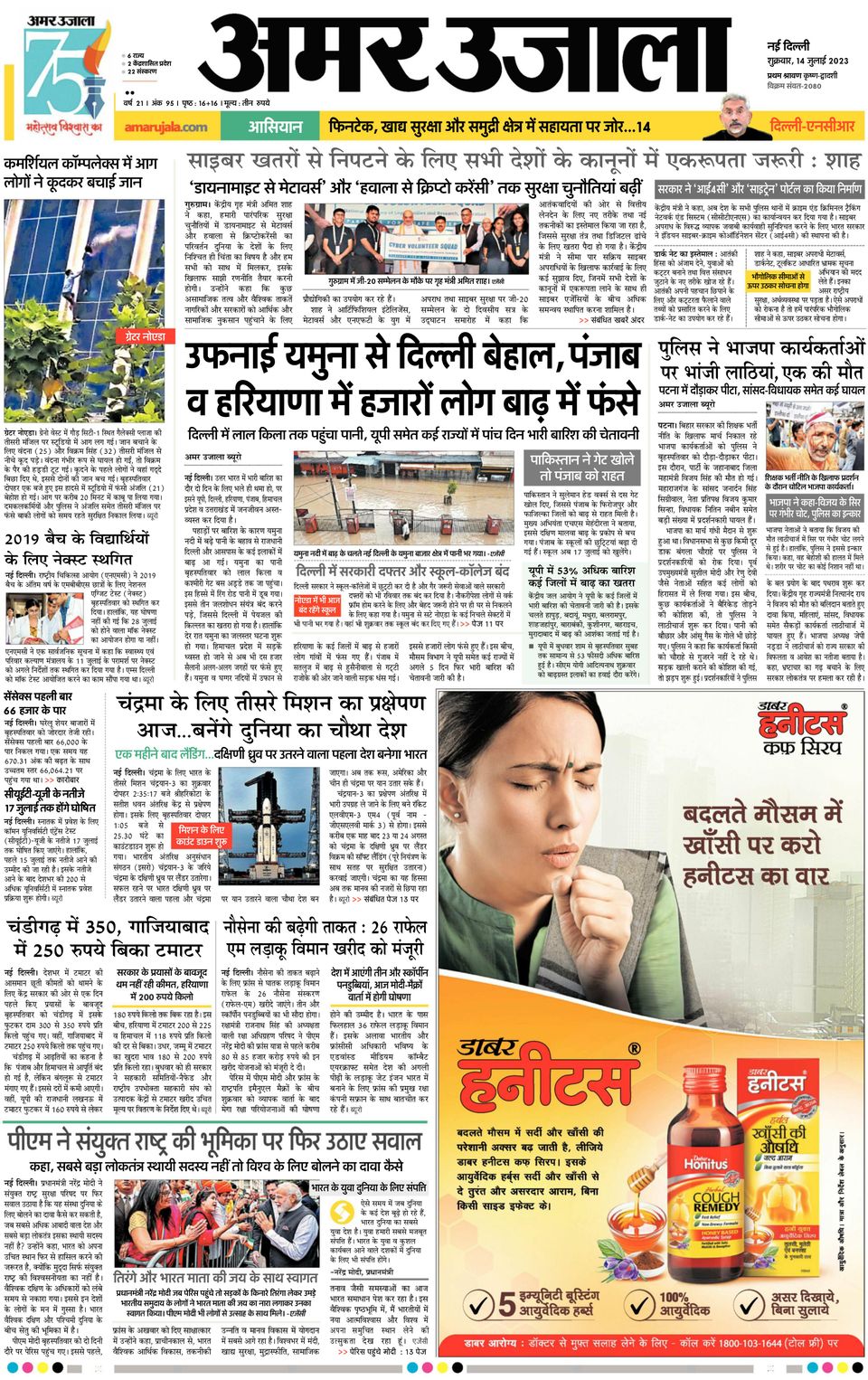 Amar Ujala Faridabad Newspaper - Get your Digital Subscription