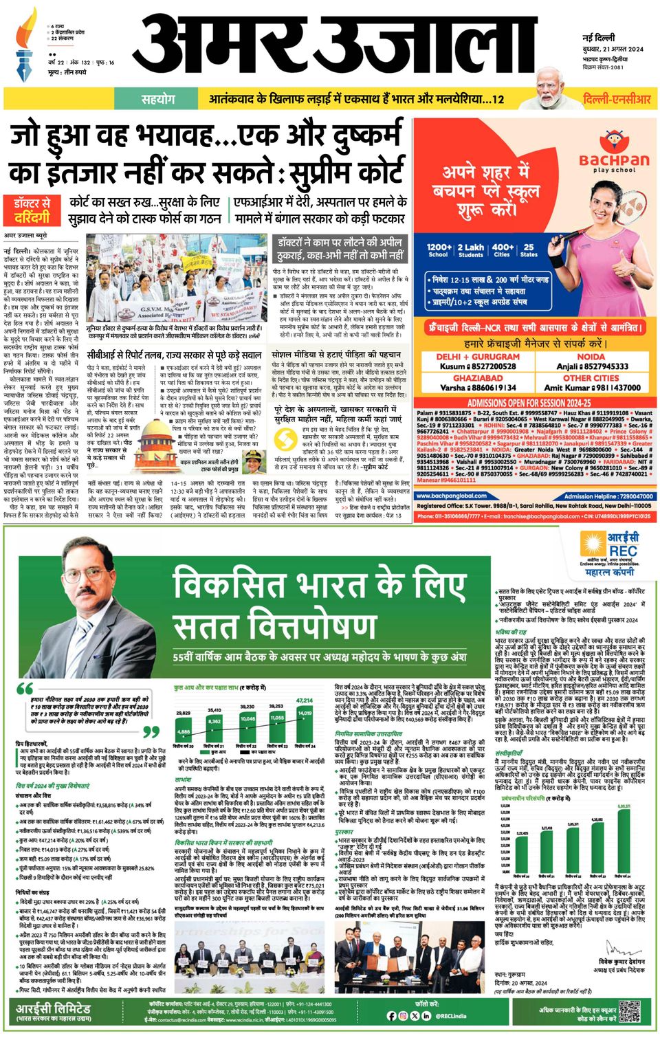 Amar Ujala Faridabad Newspaper - Get your Digital Subscription