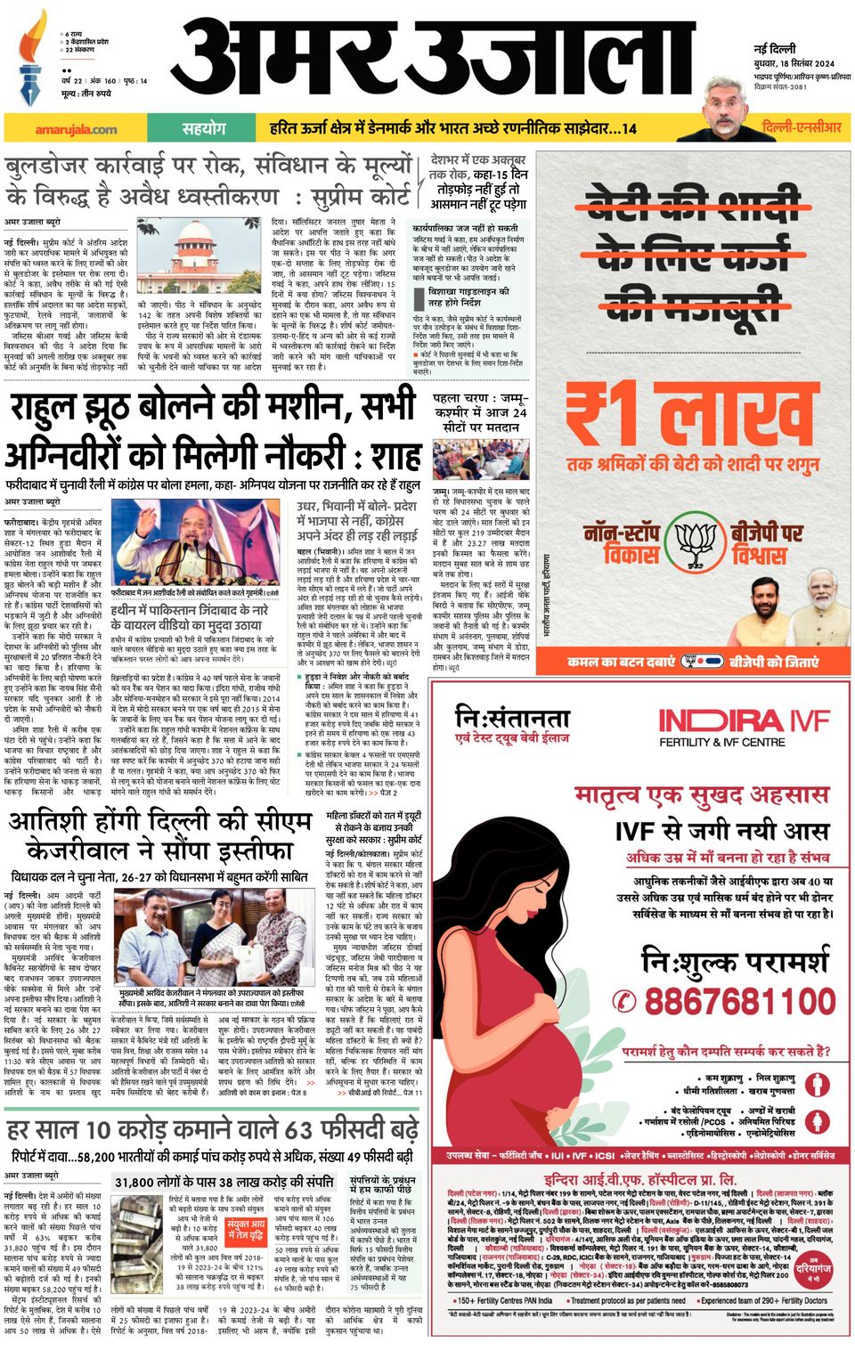 Amar Ujala Faridabad Newspaper - Get your Digital Subscription