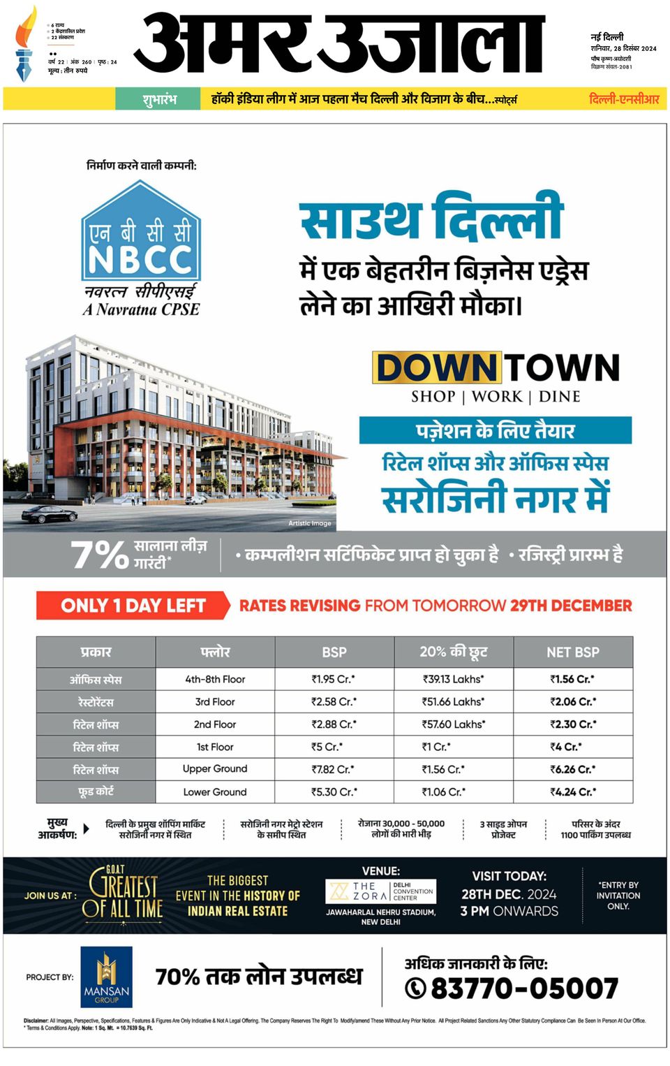 Get digital access to Amar Ujala Faridabad - December 28, 2024 issue | Magzter.com