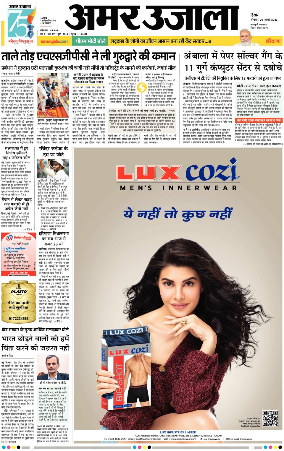 Amar Ujala Fatehabad Newspaper - Get your Digital Subscription