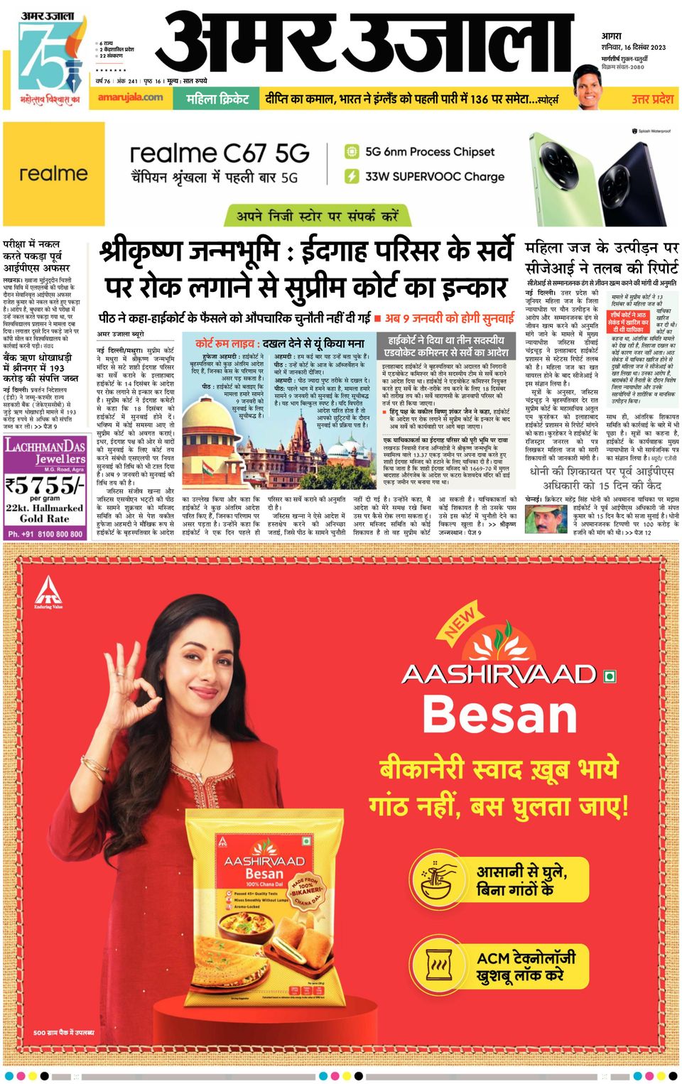 Amar Ujala Firozabad Newspaper - Get your Digital Subscription