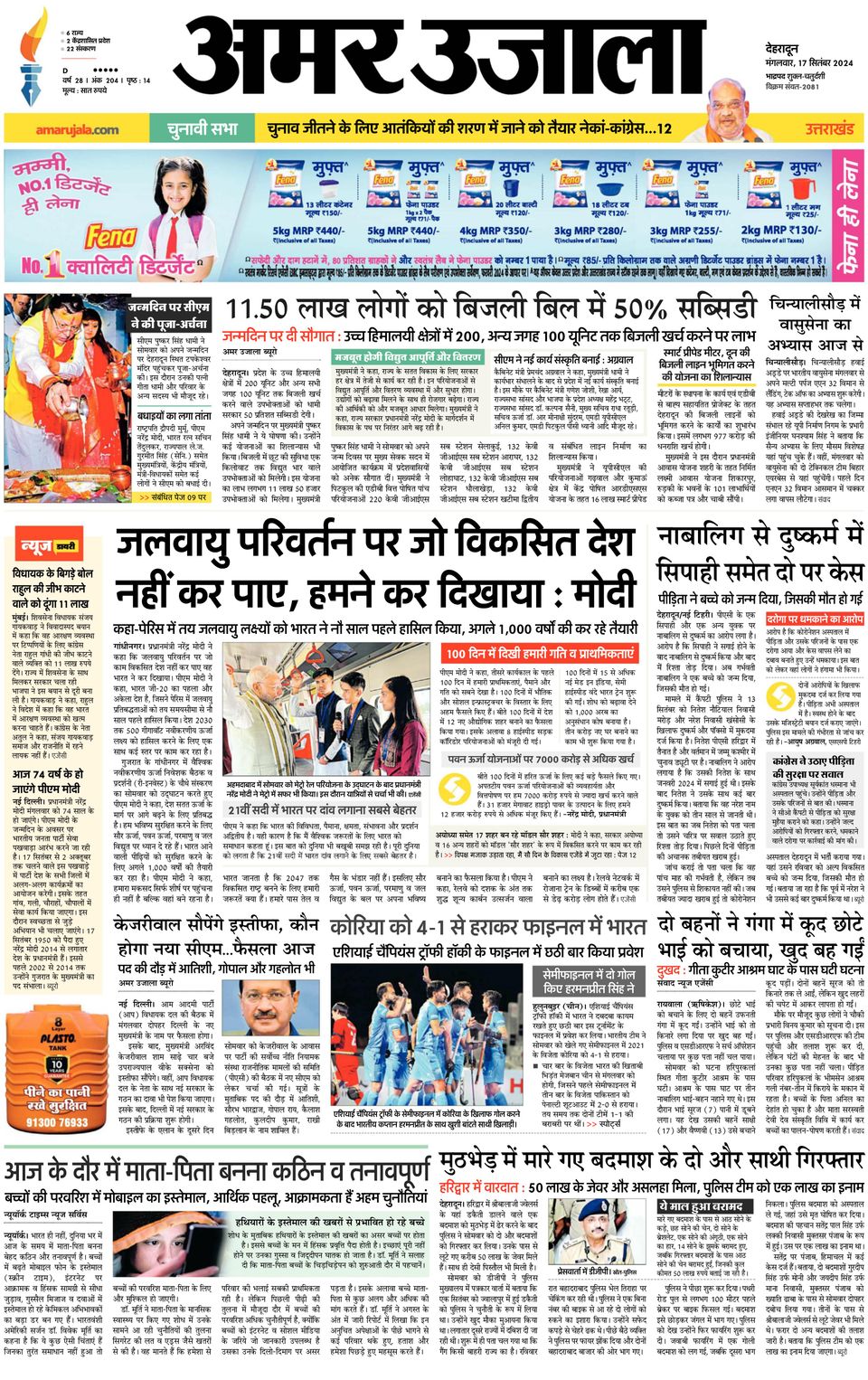 Amar Ujala Garhwal Newspaper - Get your Digital Subscription