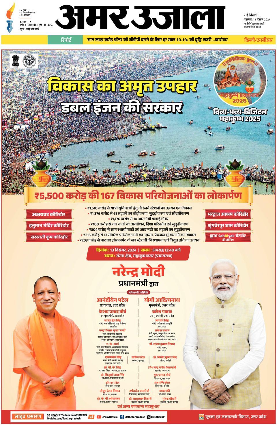 Get digital access to Amar Ujala Ghaziabad - December 13, 2024 issue | Magzter.com