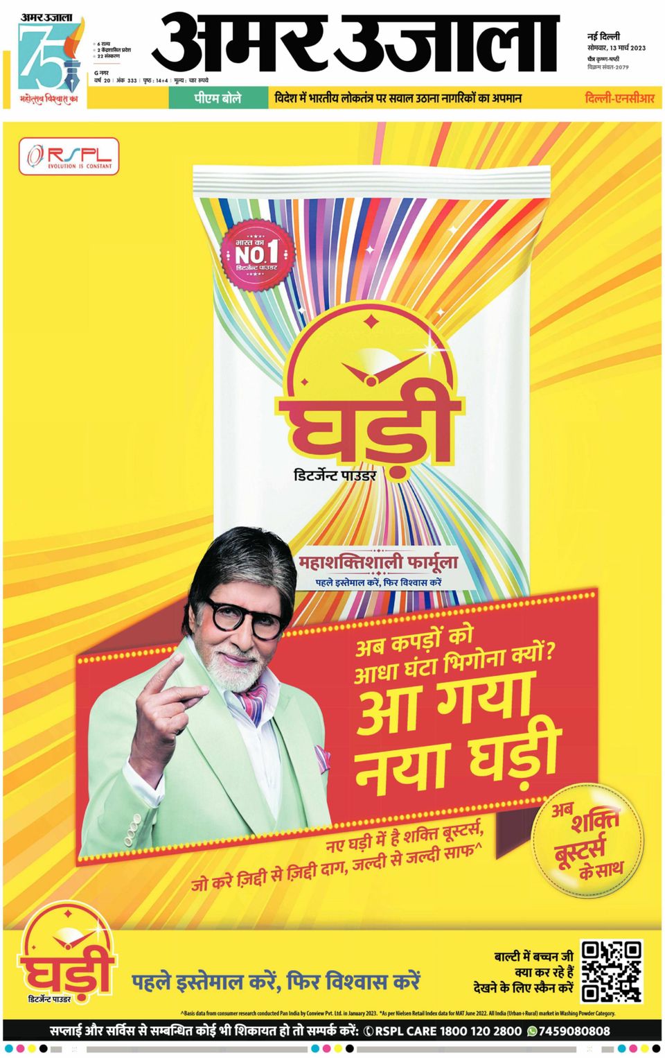 Get digital access to Amar Ujala Ghaziabad-Trans Hindon - March 13, 2023 issue | Magzter.com