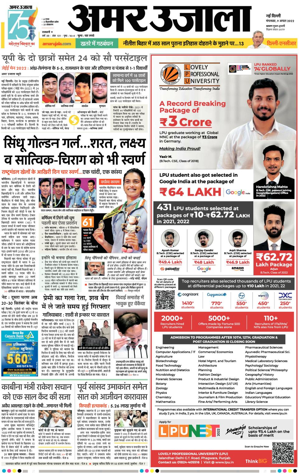 Get digital access to Amar Ujala Greater Noida - August 09, 2022 issue | Magzter.com