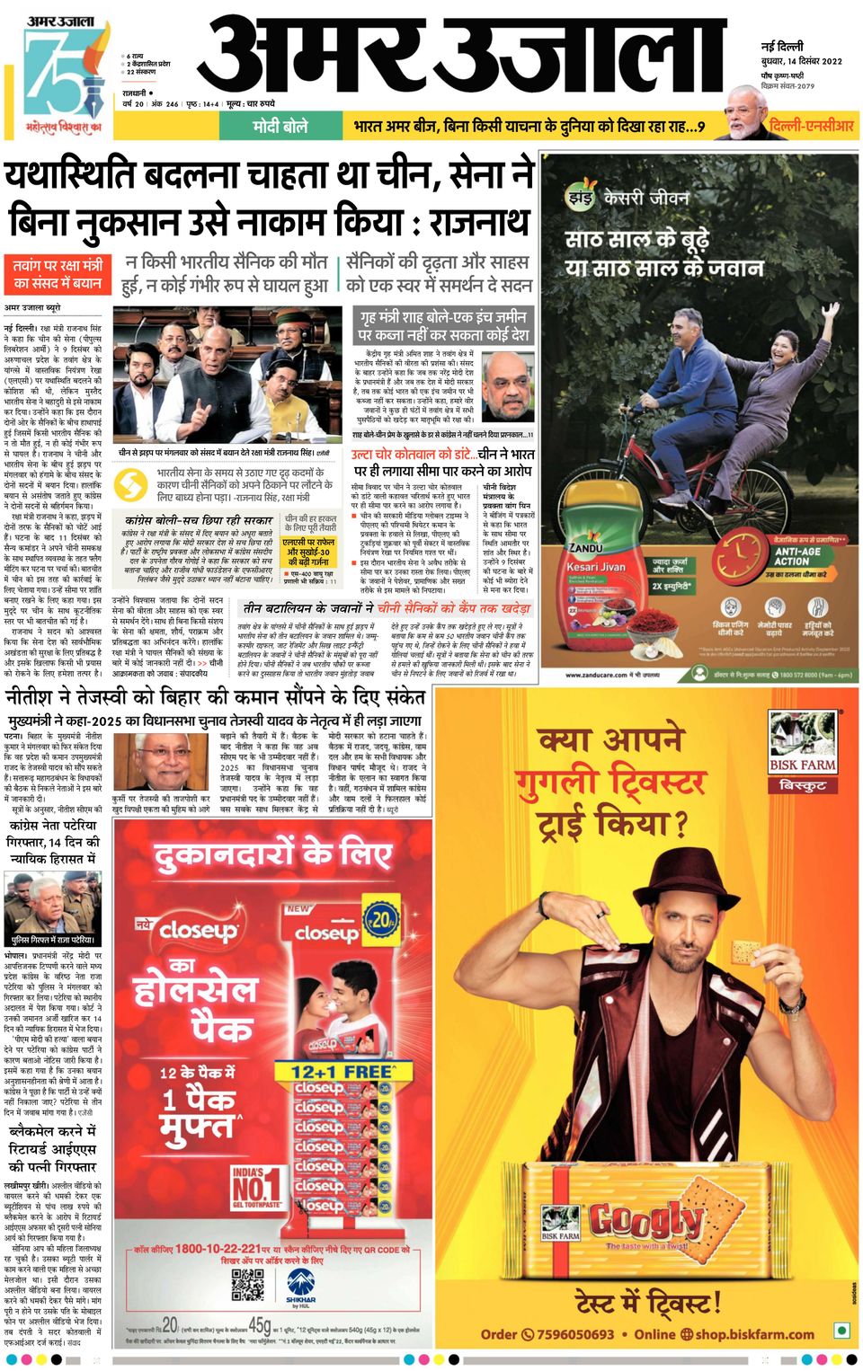 Amar Ujala Greater Noida-December 14, 2022 Newspaper