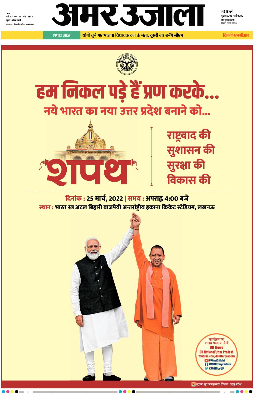 Get digital access to Amar Ujala Gurugram - March 25, 2022 issue | Magzter.com