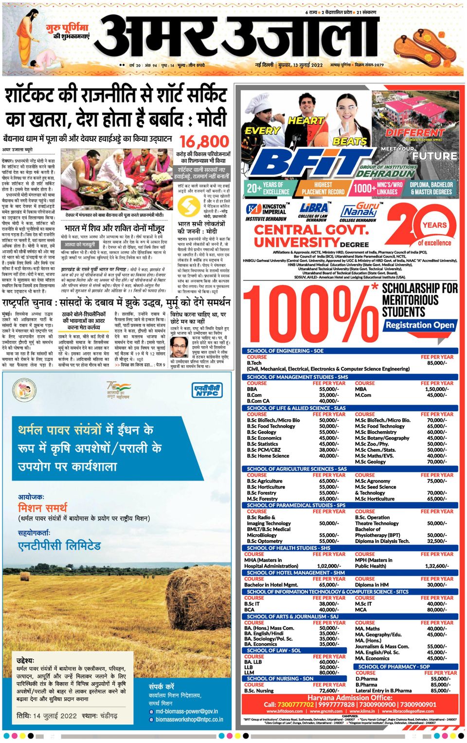Get digital access to Amar Ujala Gurugram - July 13, 2022 issue | Magzter.com