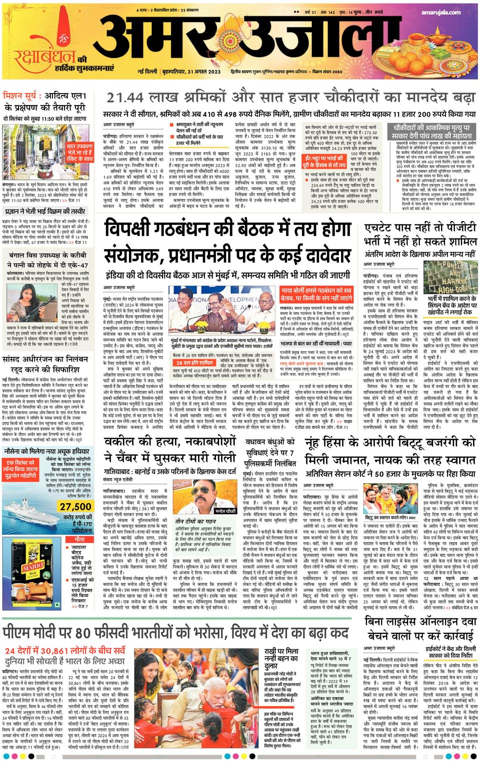 Amar Ujala Gurugram-August 31, 2023 Newspaper - Get your Digital Subscription