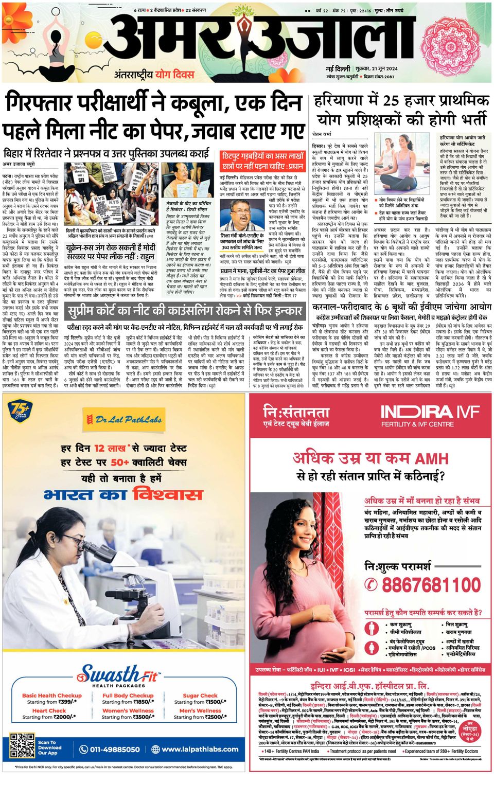 Amar Ujala Gurugram Newspaper - Get your Digital Subscription
