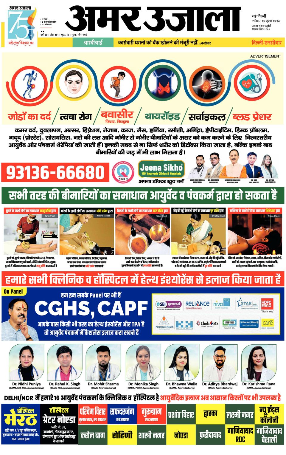 Get digital access to Amar Ujala Gurugram - July 20, 2024 issue | Magzter.com