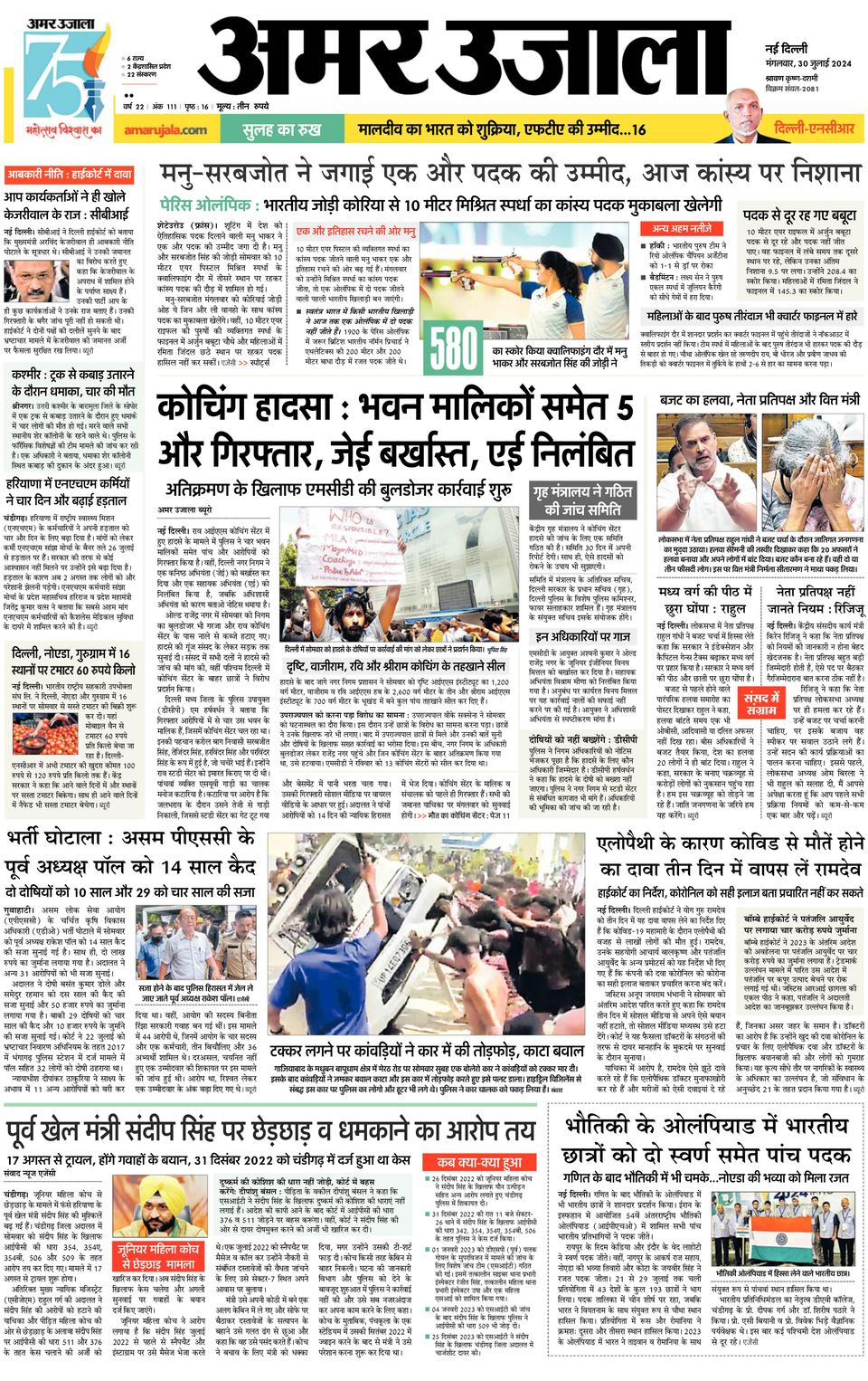 Amar Ujala Gurugram Newspaper - Get your Digital Subscription