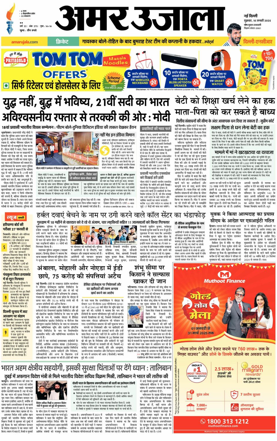 Get digital access to Amar Ujala Gurugram - January 10, 2025 issue | Magzter.com