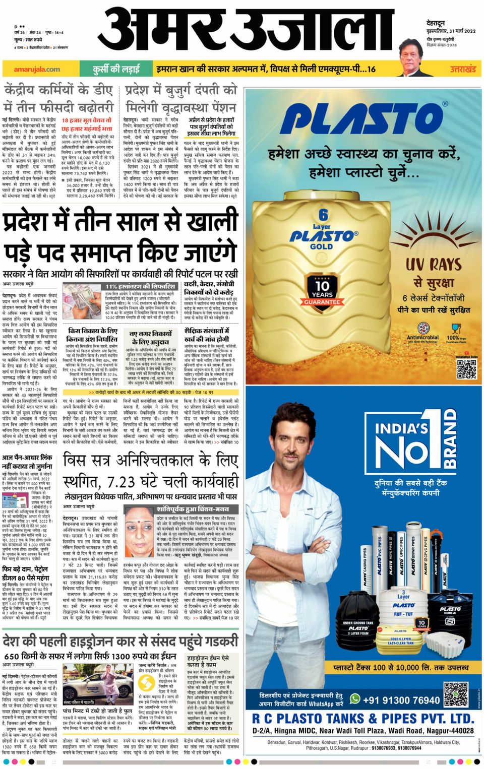 Get digital access to Amar Ujala Haridwar - March 31, 2022 issue | Magzter.com
