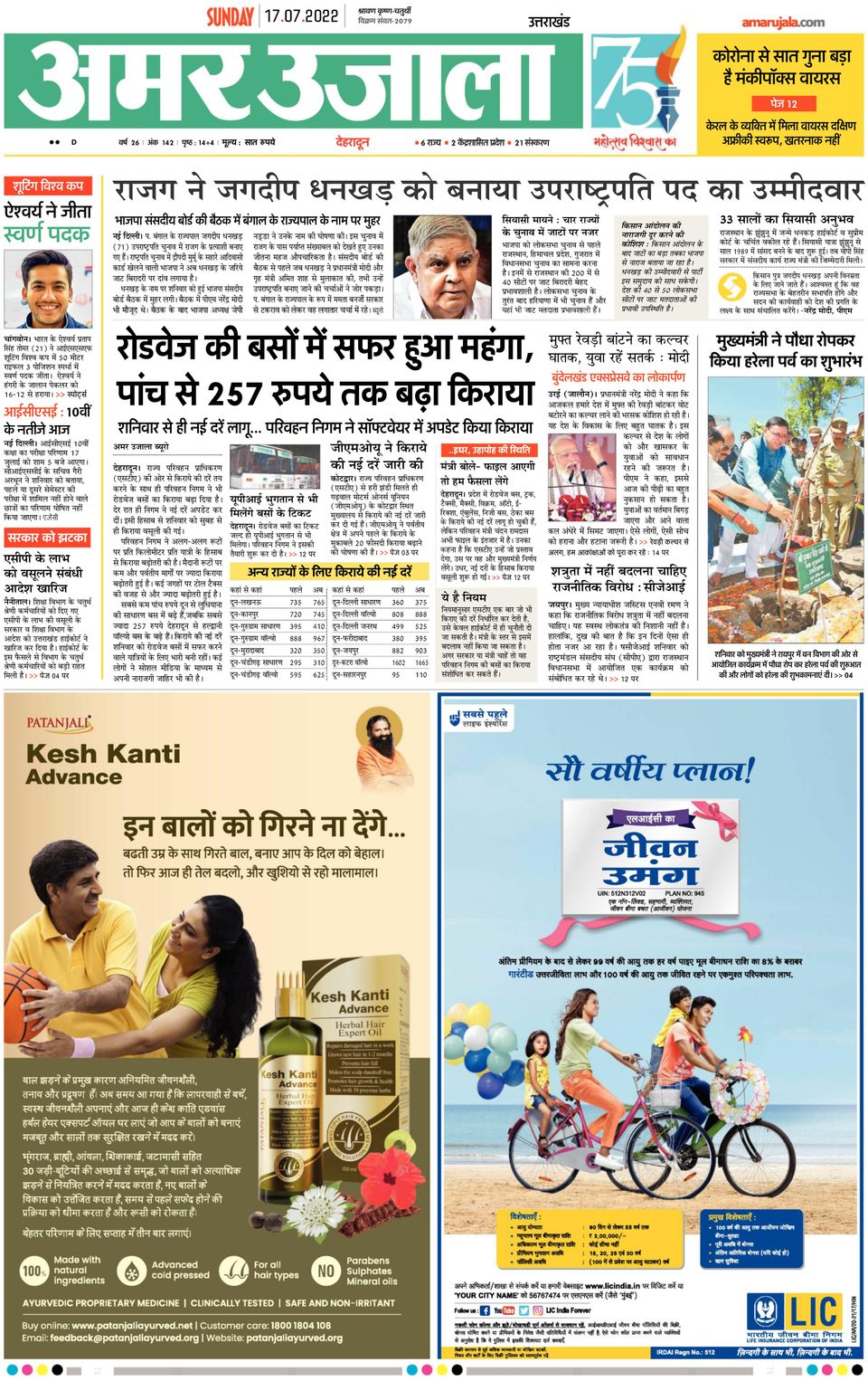 Amar Ujala Haridwar-July 17, 2022 Newspaper - Get your Digital Subscription
