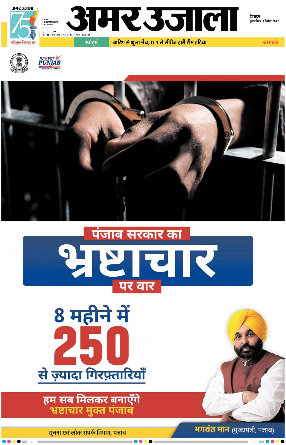 Amar Ujala Haridwar Newspaper - Get your Digital Subscription